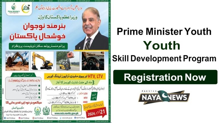 Prime Minister Youth Skill Development Program 2025 Online Registration