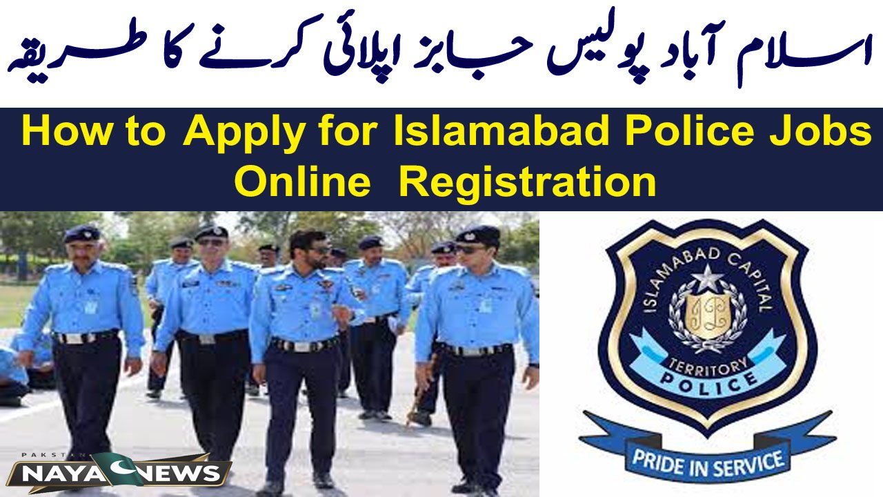 How To Apply For Islamabad Capital Police Jobs 2024 How To Fill ISB How To Apply For Islamabad Capital Police Jobs 2024 How To Fill ISB