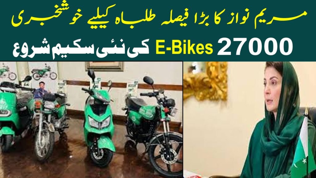 Good News:CM Punjab Maryam Nawaz has Started to Give E Bikes to 27200 ...