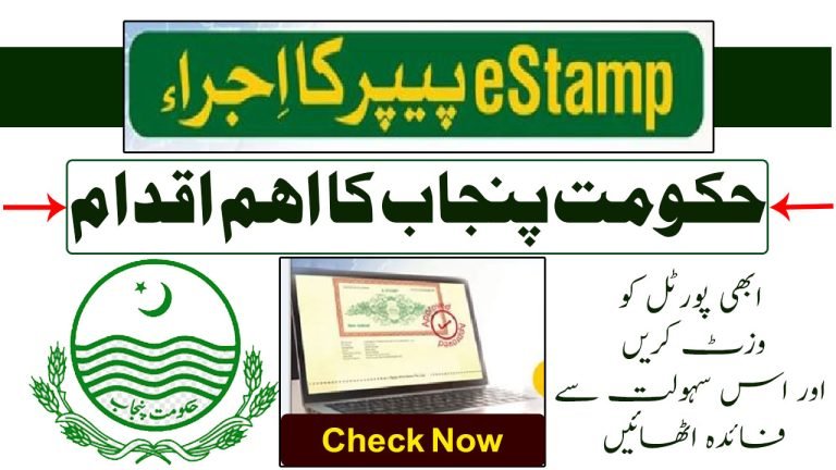 Govt of Punjab Launches Online E-Stamp Paper Portal - Check Now
