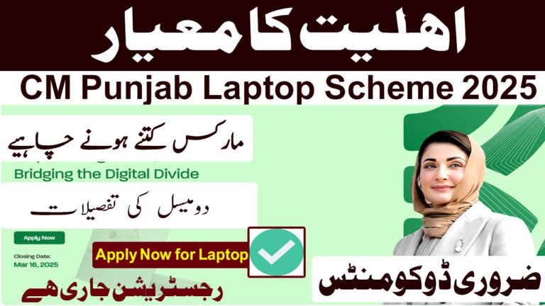 CM Punjab Laptop Scheme 2025 Eligibility Criteria - Check Requirements